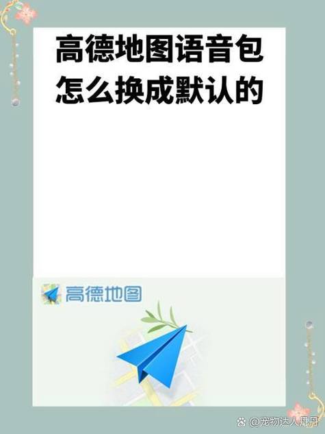 高德地图怎么调语言