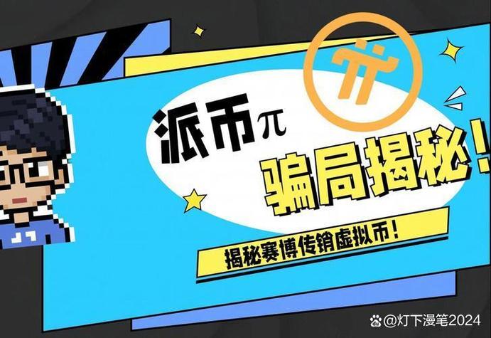 派币已被香港正式批准了吗图标