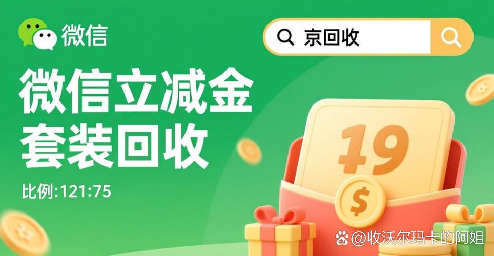 微信立减金会不会退图标
