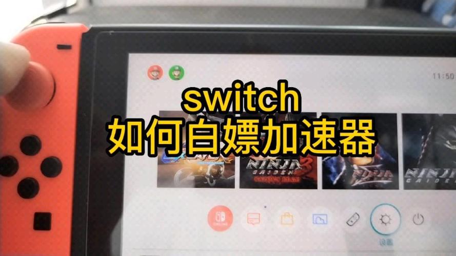 switch怎么白嫖
