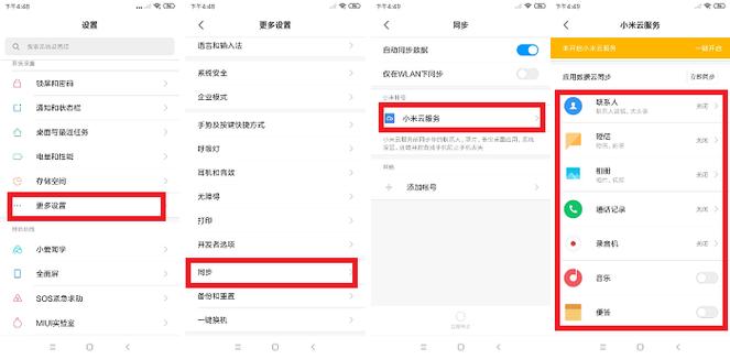 小米手机系统数据能删除吗