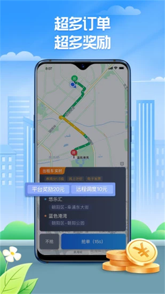 聚滴打车出租司机版下载图标