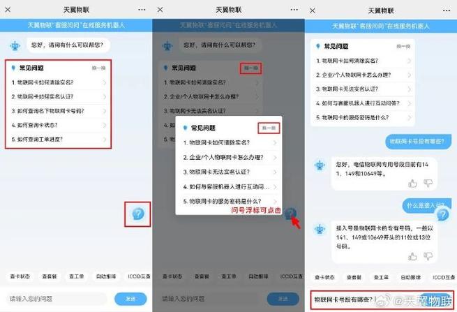 物联卡怎么删除实名认证截图