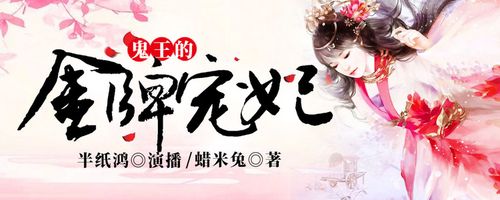 鬼王的金牌宠妃图标