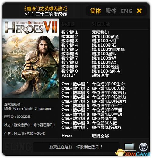 魔法门7修改器怎么用
