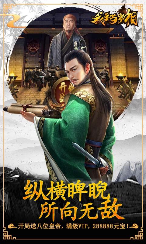 我要做宰相图标