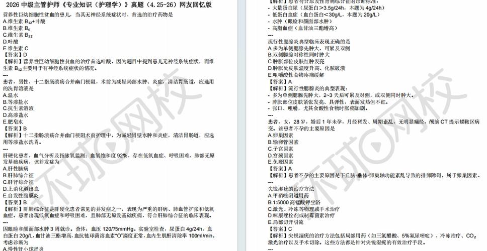 主管护师考试免费题库及答案图标