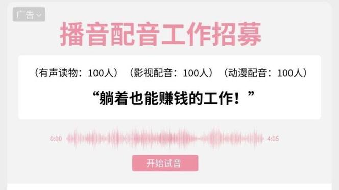 线上配音兼职截图