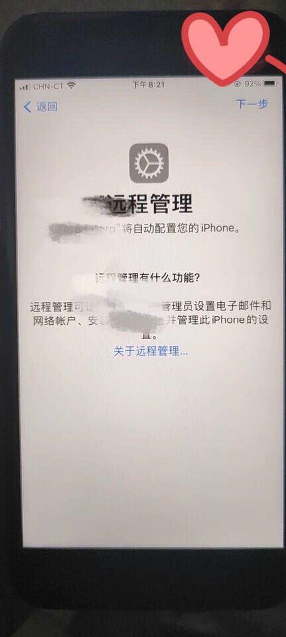 苹果手机显示远程管理什么意思截图