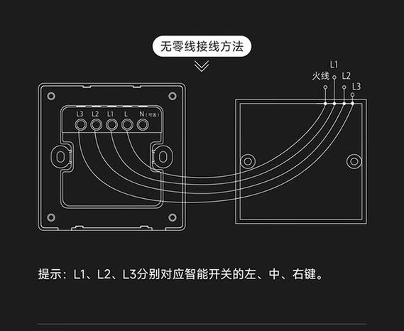 智能开关需要几根线