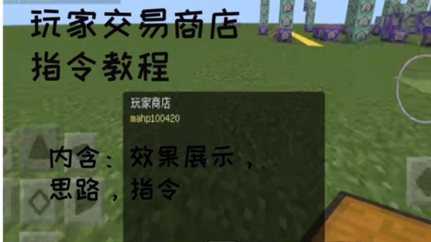 我的世界手机版指令商店教程图标