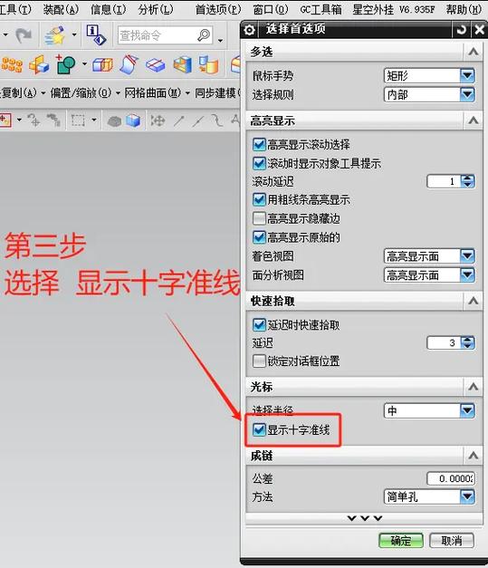 ug光标设置中的含义图标