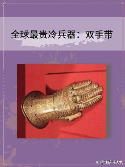 世界最贵的双手截图