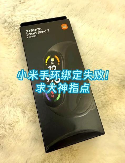小米手环身份验证失败图标