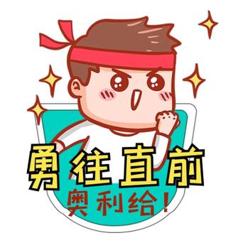 熊出没主题曲《勇往直前》图标