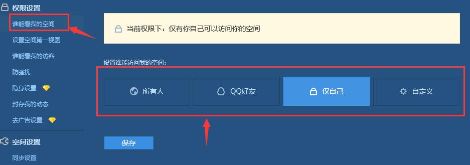 qq空间没设置权限别人看不到图标