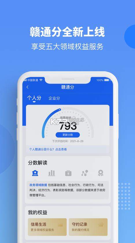 赣政通app下载官方安装最新版截图