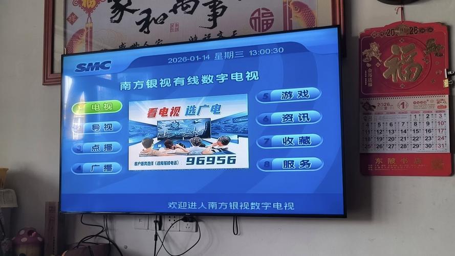 智能电视怎么看有线频道图标
