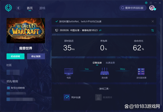 降低wow延迟图标