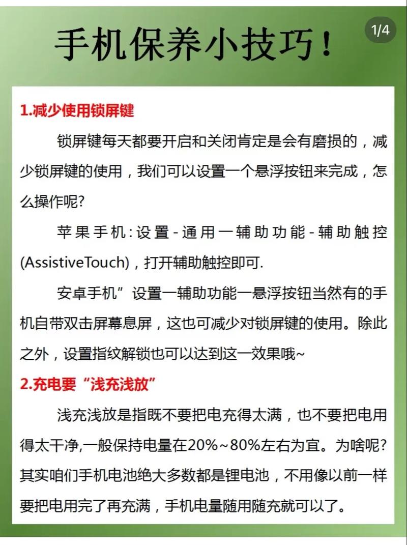 苹果手机怎么才能保养好截图