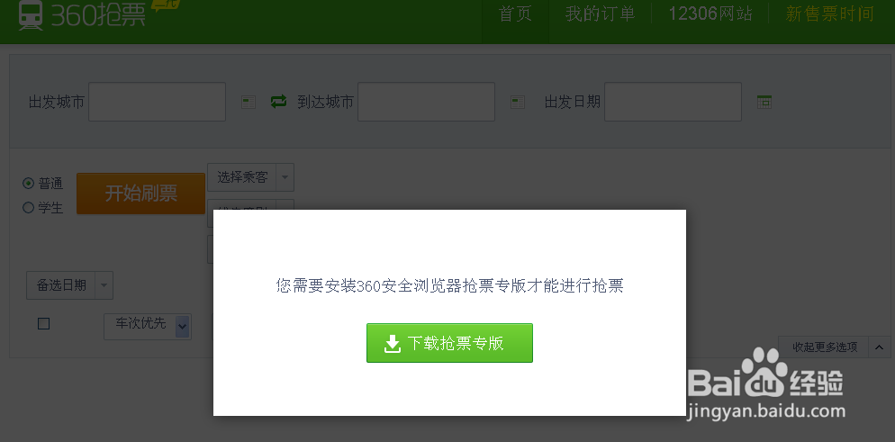 360抢票app图标