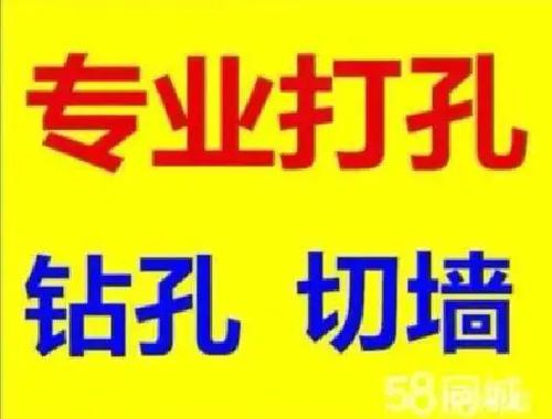墙体打孔电话截图