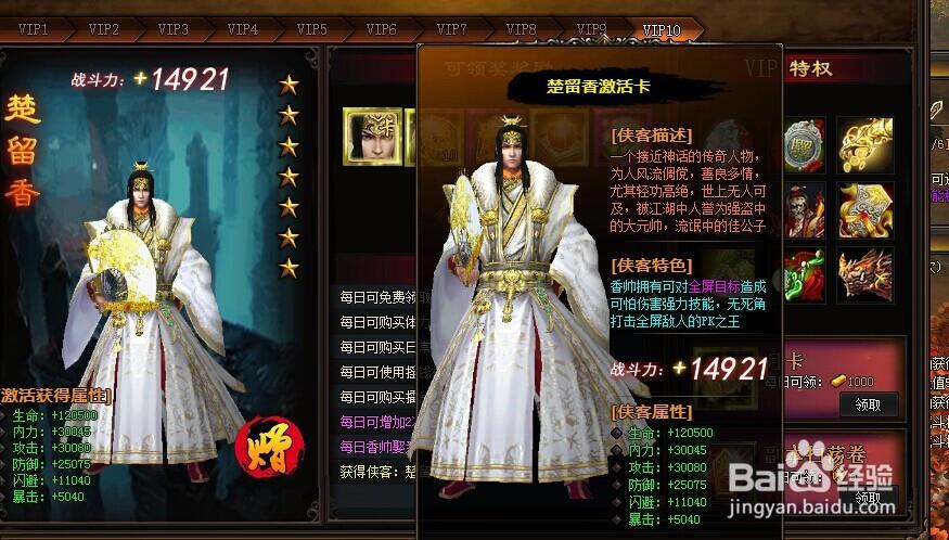 楚留香实力排名图标