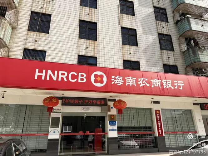 海南农商银行官网入口截图