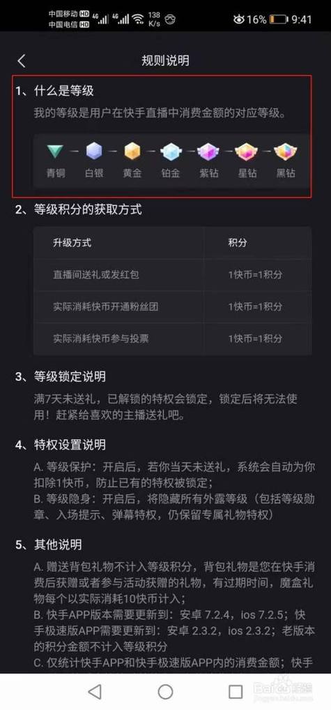 直播等级是什么意思截图