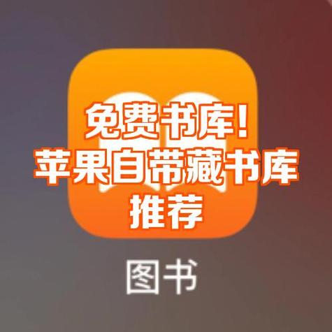 苹果书库导入本地书籍截图