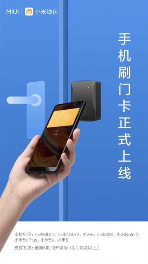 小米熄屏刷门禁