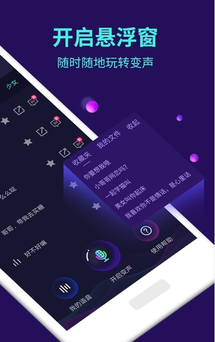 QQ语音实时变声器图标