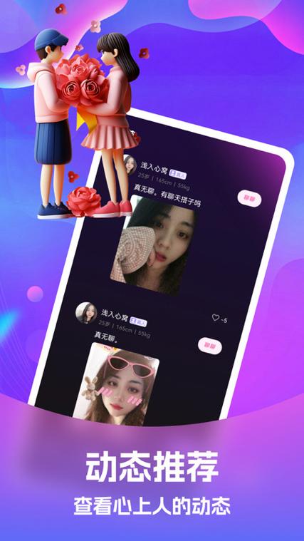 下载免费聊天交友软件游戏截图