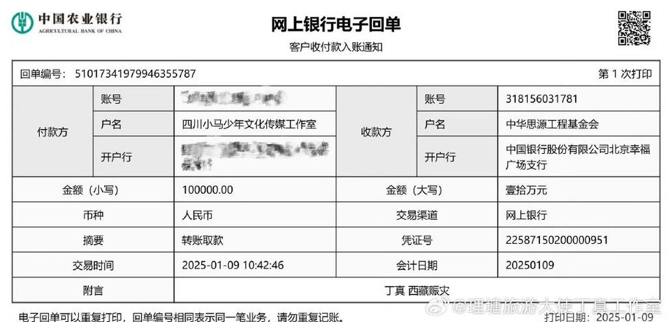 农行公对私多久到账截图