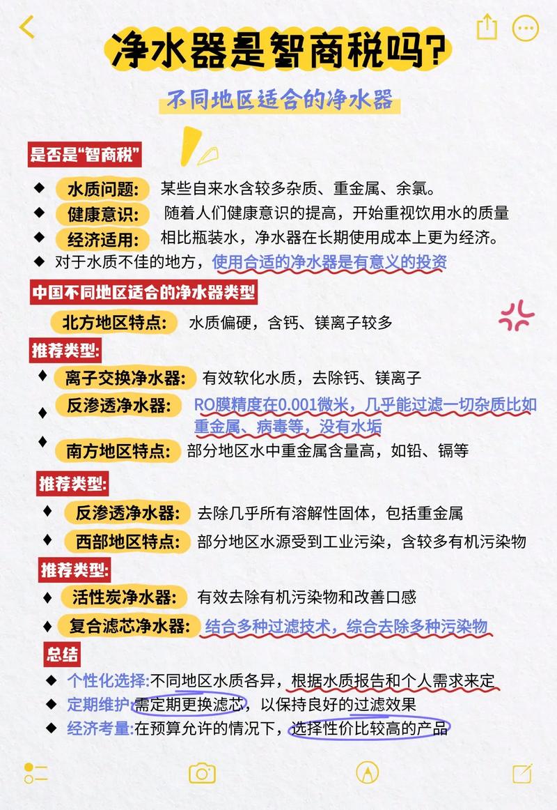 净水器使用注意事项截图