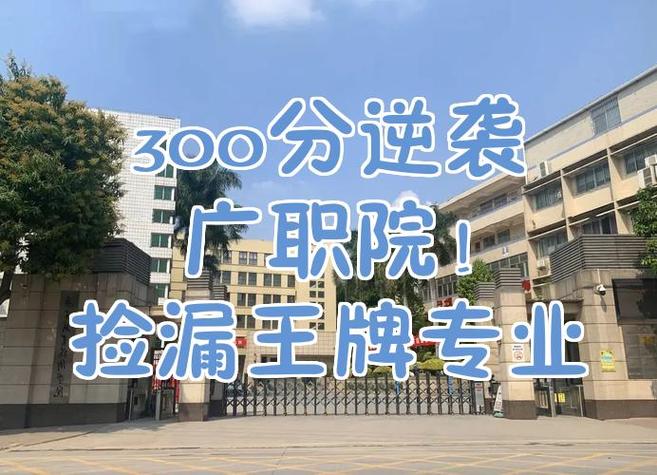 广职院属于什么档次图标