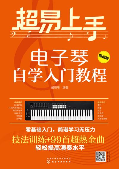 电子琴教程免费视频 基础入门教程图标