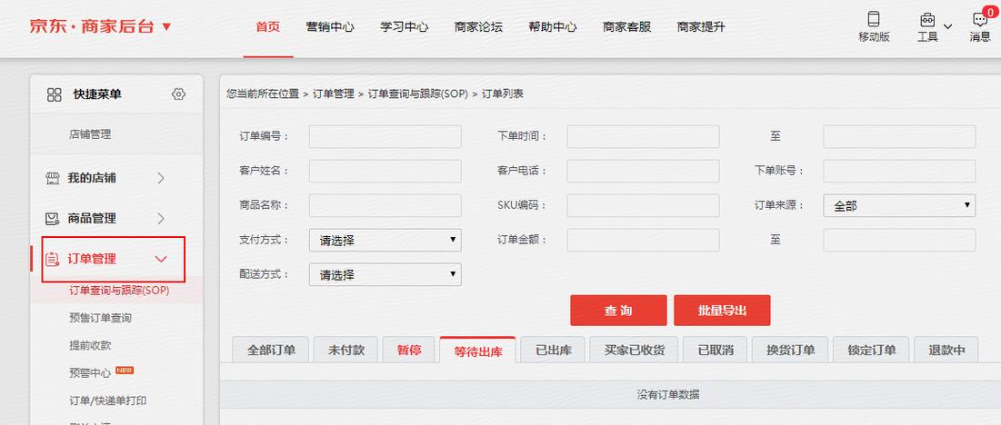 京东订单模拟器截图