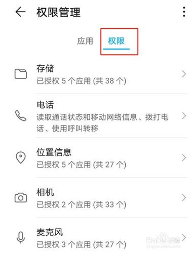 华为自启动权限设置在哪里截图