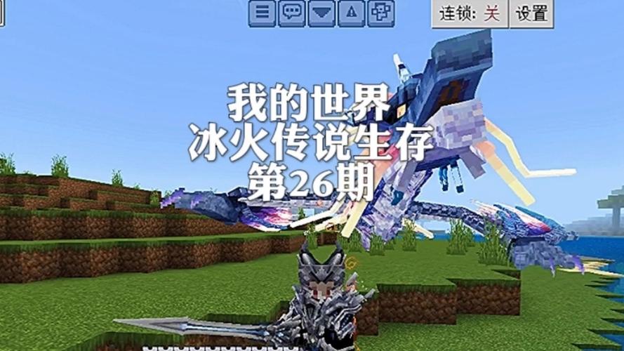 我的世界冰火传说1.12.2图标