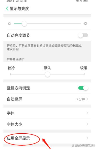oppo设置全面屏模式图标