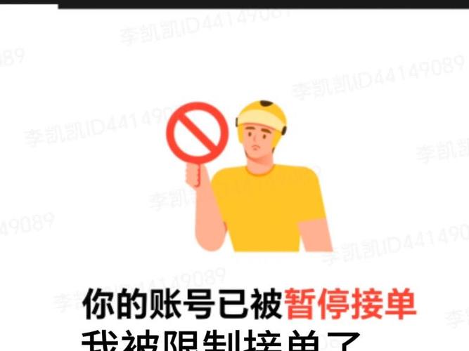 顺风车限制接单怎么办截图