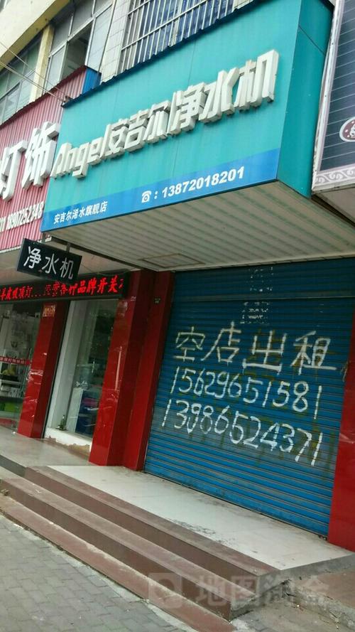 安吉尔净水器服务电话24小时图标