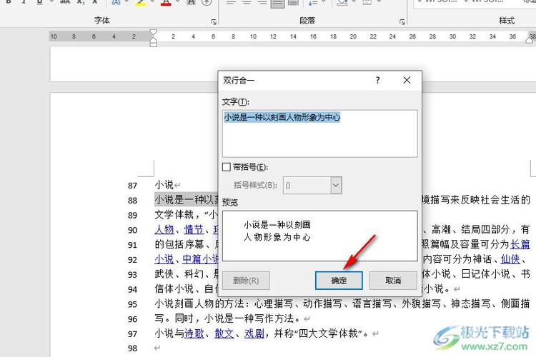 word怎么变成上下两页截图