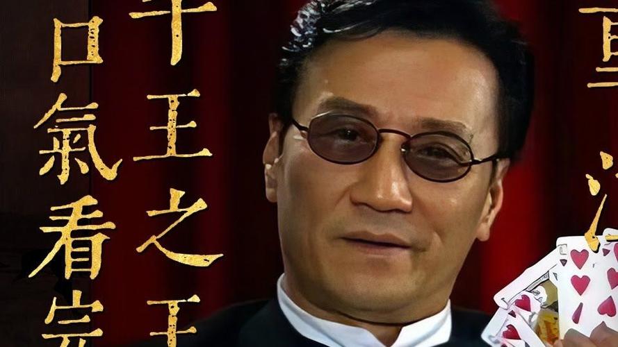 千王之王谢贤免费观看