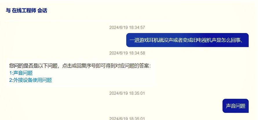 游戏声音和麦克风冲突图标