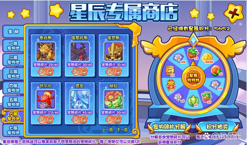 洛克王国星辰塔奖励多久更新一次