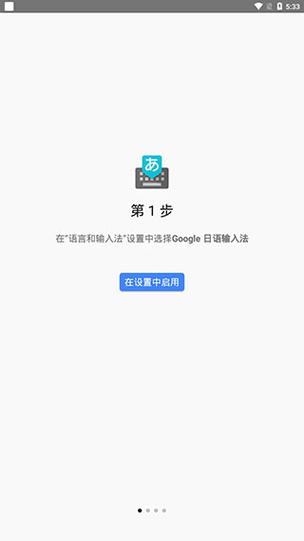 谷歌日语输入法怎么下载图标