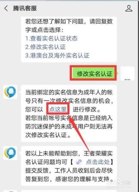 王者荣耀qq登录的实名制怎么改