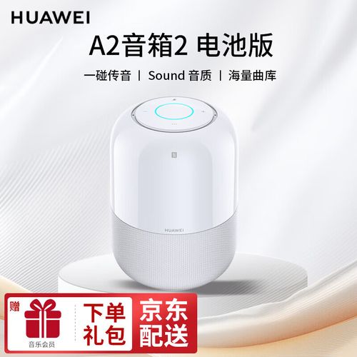 华为ai音箱2不能联网截图